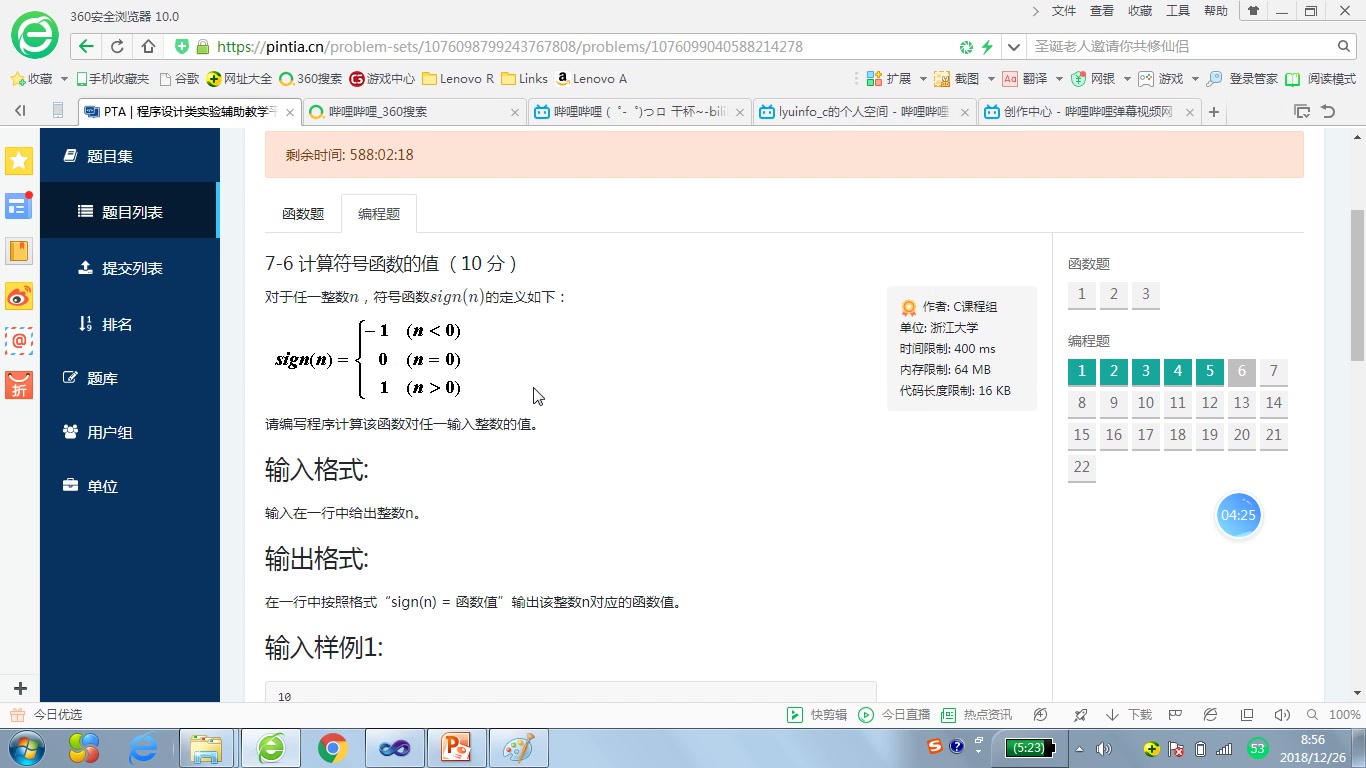 计算符号函数的值