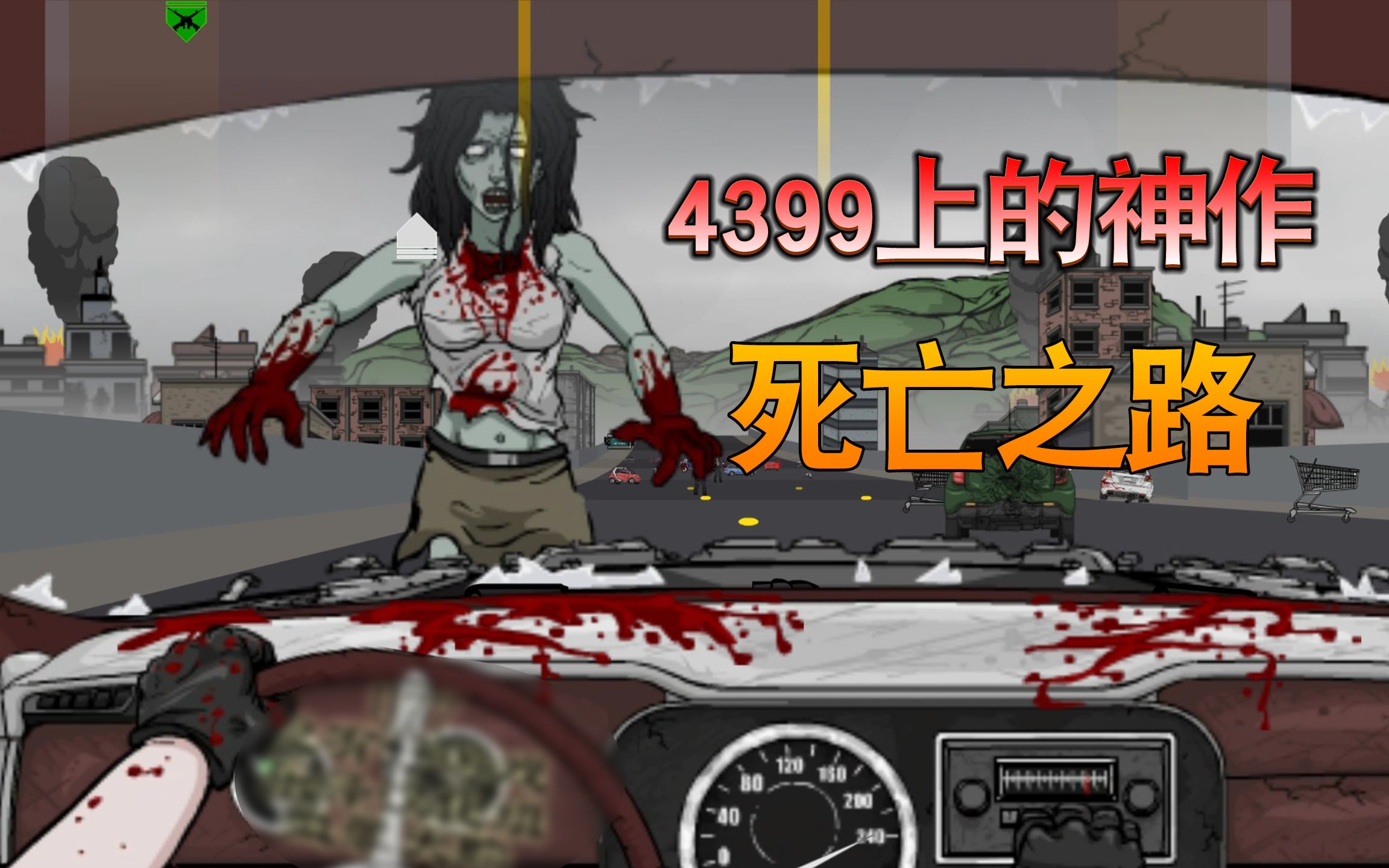 4399上的经典神作,原来它的真实剧情竟如此阴暗恐怖