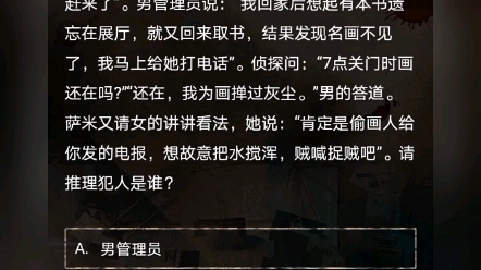 每日一个侦探推理小谜题! 谜题来自APP【Crimaster】!