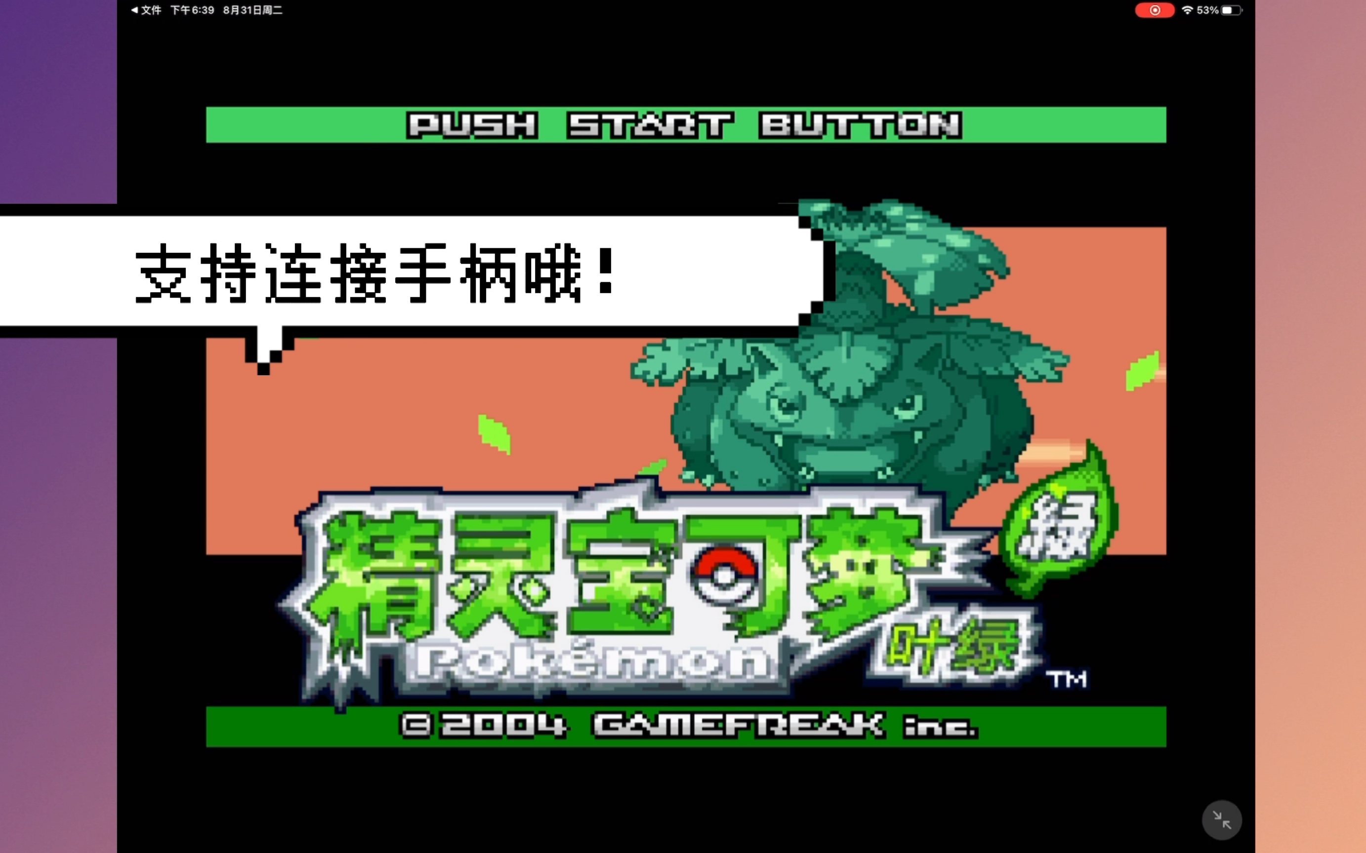 【iSign系列教程】iOS GBA 模拟器 Delta