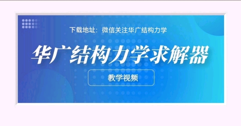 华广结构力学求解器教程(1)几何组成分析