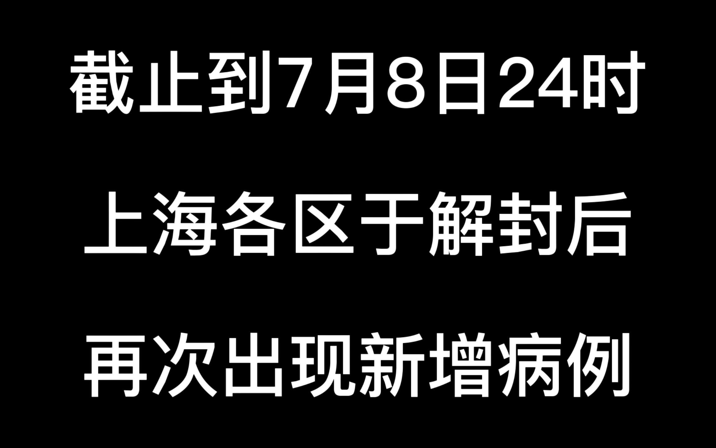 可视化数据展示2022年6月1日解封至今上海新冠疫情情况(更新至7月...