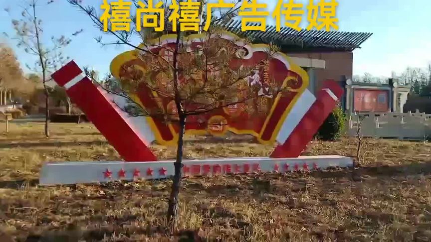 #标识标牌 #精神堡垒 #宣传栏 #广告设计制作 #城市雕塑 #文化墙