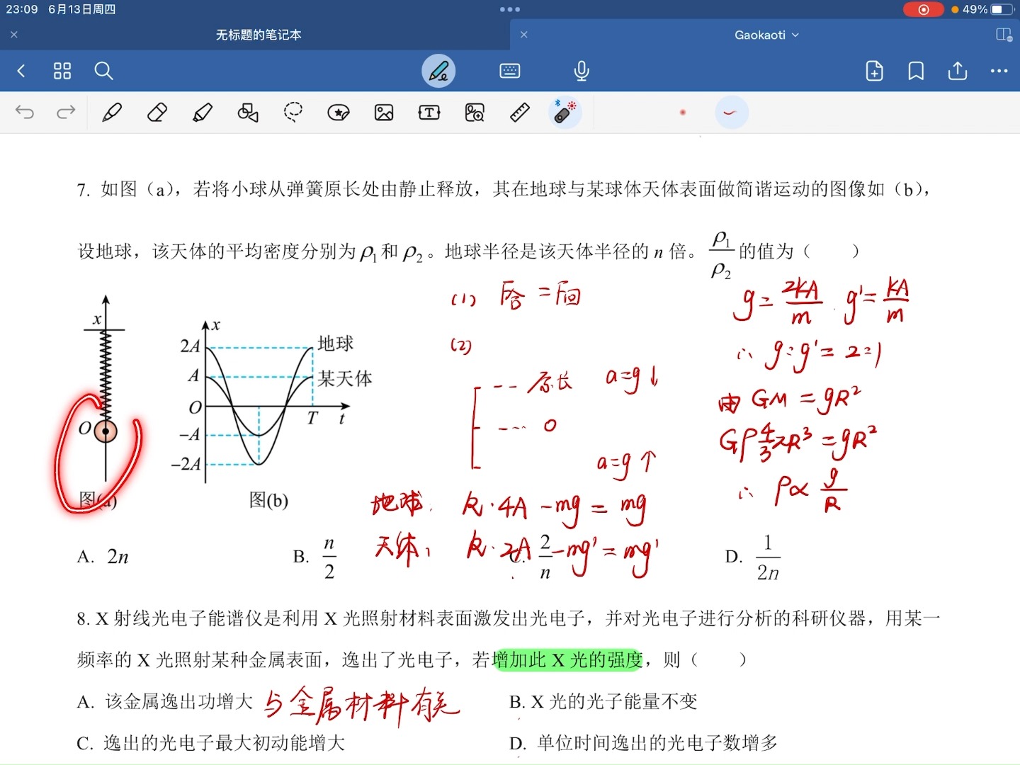竖直方向上的弹簧振子模型【书中例2】