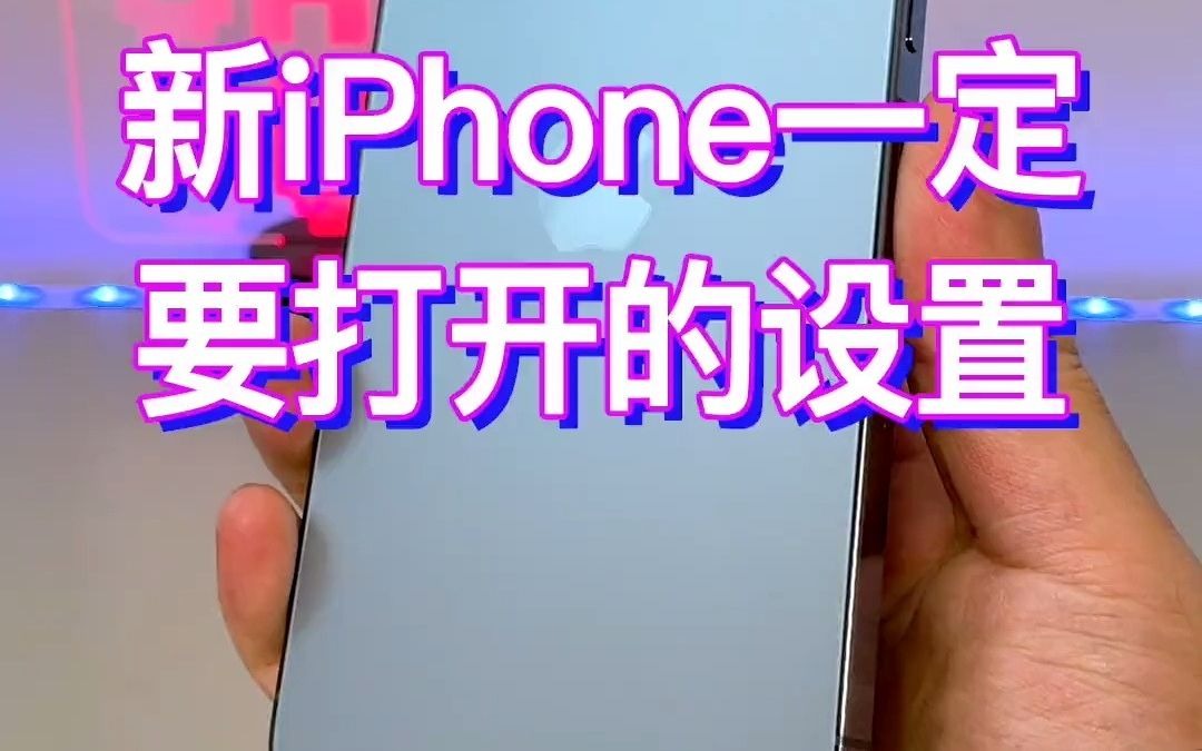 ...既能省电,又省流量!数码 苹果手机 iphone iphone13 知识先锋计划 ...