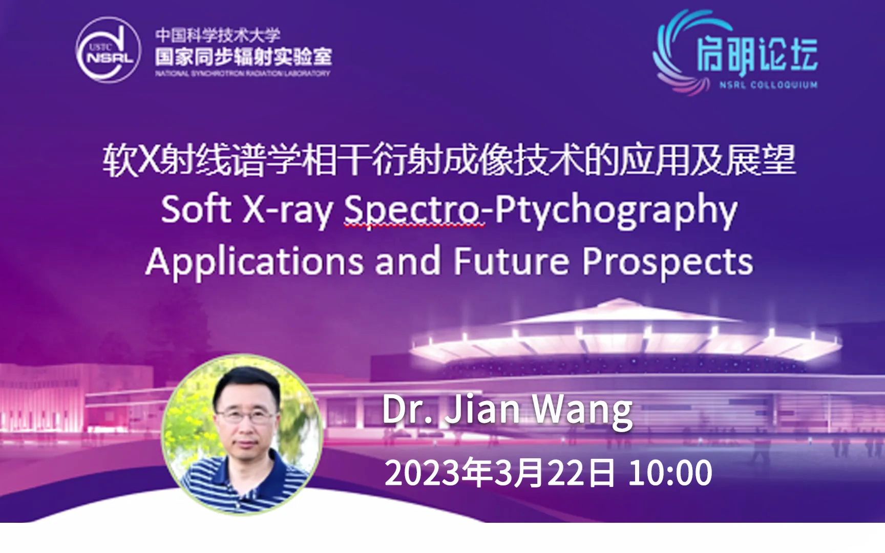 软X射线谱学相干衍射成像技术的应用及展望 - 启明论坛