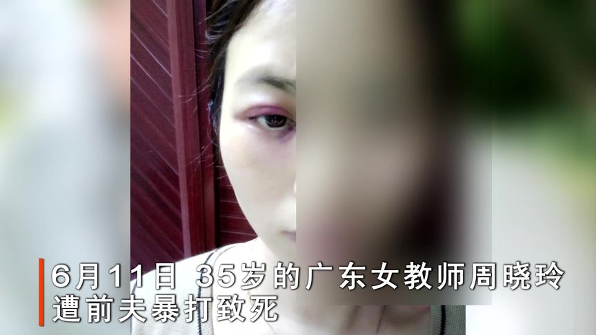 广东:女教师遭前夫暴打致死 离婚第二天被强拉开房 案件待庭审