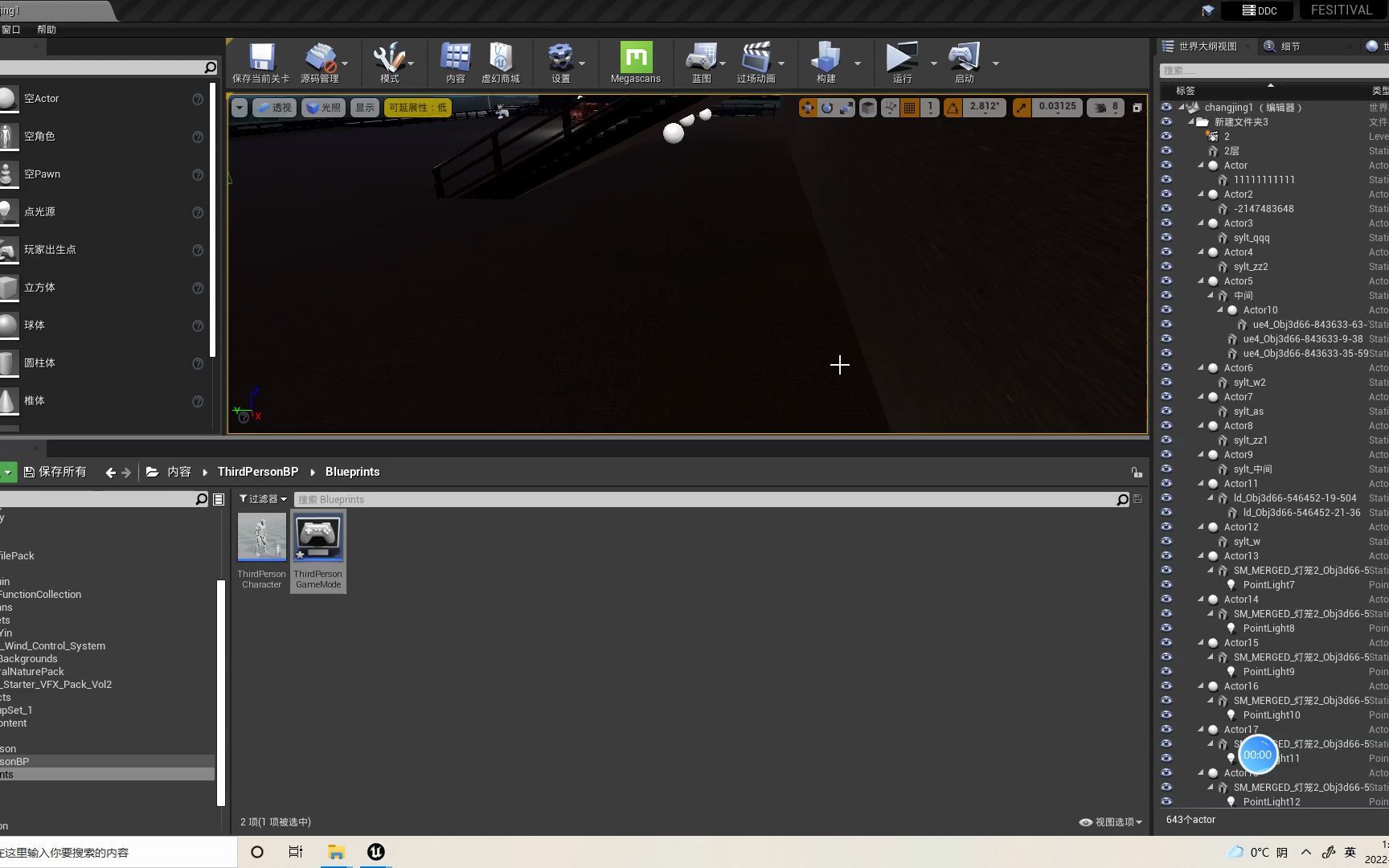 UE4/UE5虚幻引擎切换漫游场景中第三人称角色