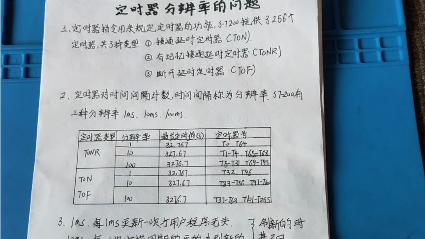 PLC中定时器分辨率1/10/100毫秒,使用会出现什么问题,有何区别
