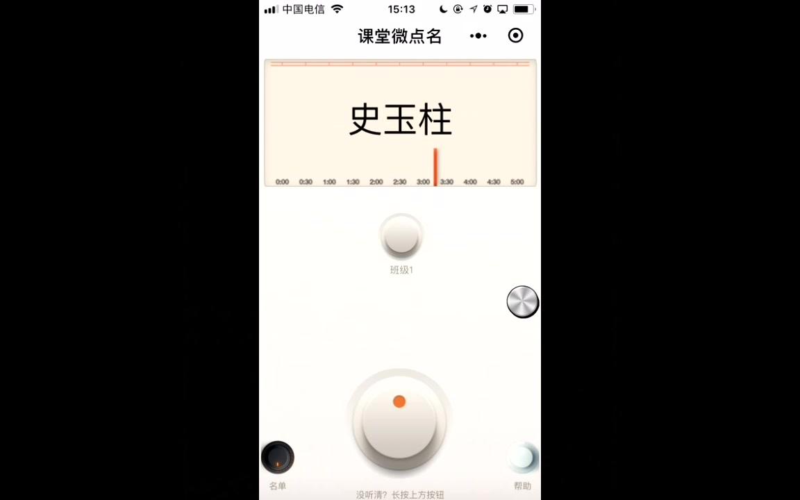 微信小程序:语音随机点名