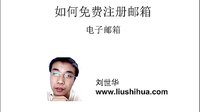 怎样注册电子邮箱