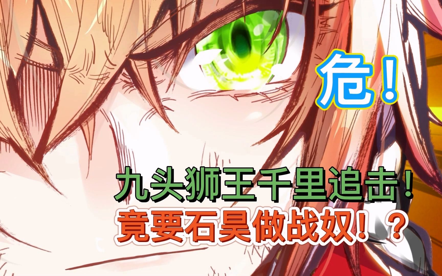 【完美世界:少年至尊篇】第31集看点:九头狮王千里追击石昊!竟要石昊...