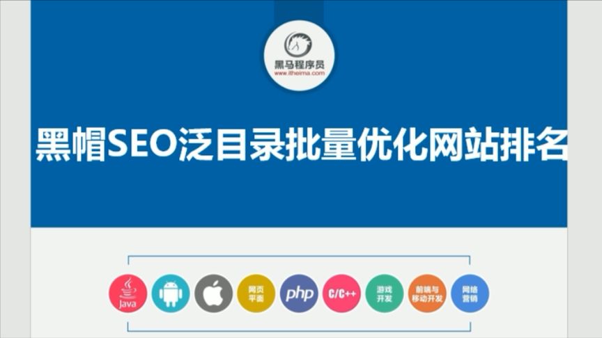 黑帽SEO泛目录批量优化网站排名——8、跳转修改与生成