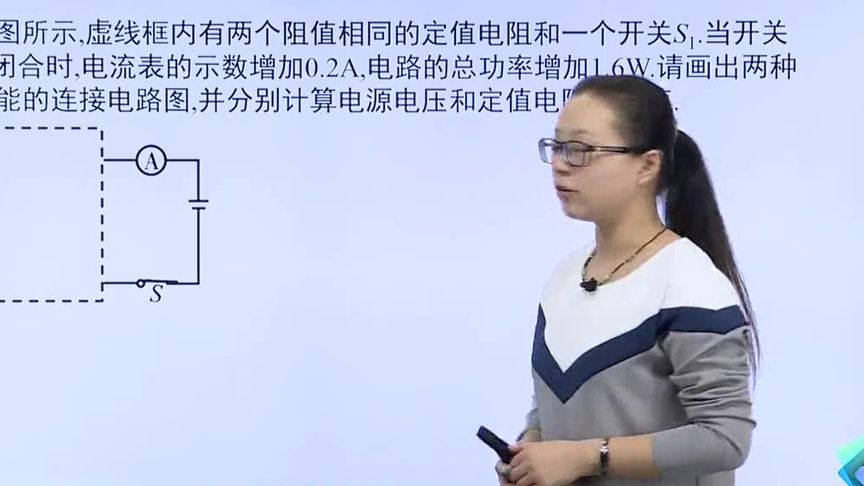 初中物理 电学黑箱问题专辑:电学黑箱问题1-试题视频