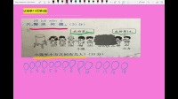 陈煖然小微课:小学数学一年级-上 20180124 几和第几
