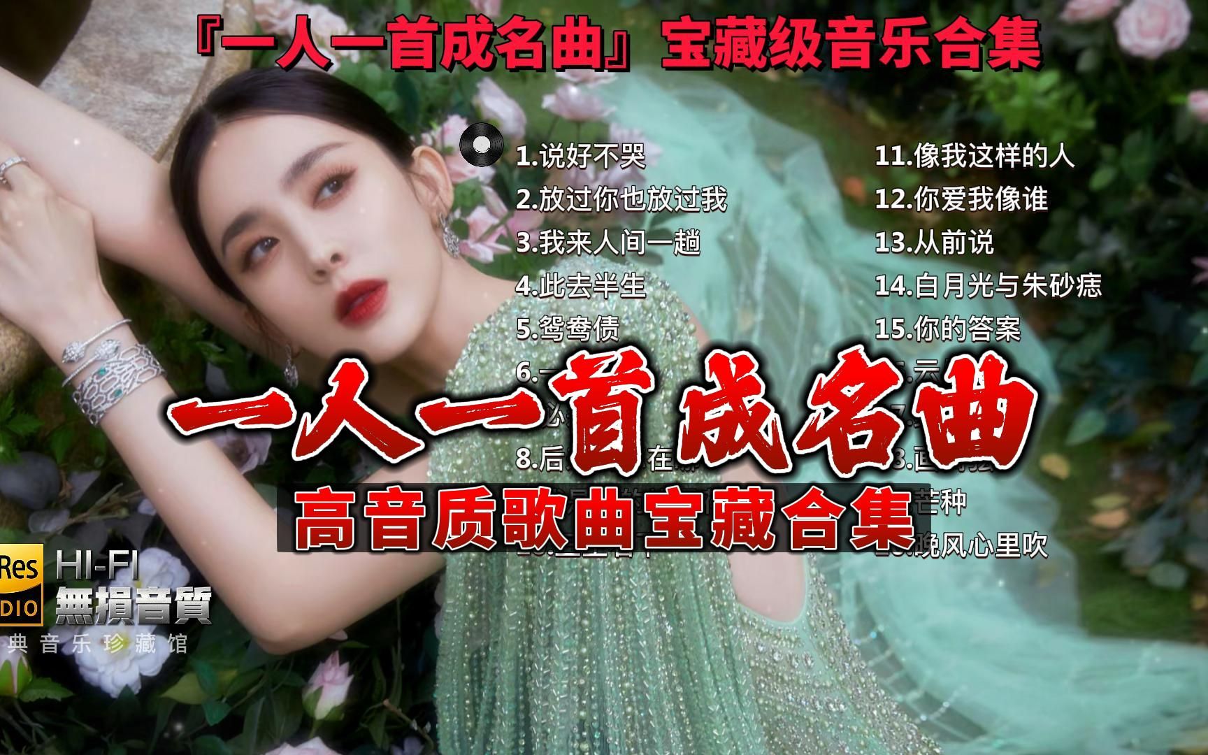 ...500首宝藏级歌曲合集,B站超好听经典歌曲合集,歌词字幕,收藏循环播放
