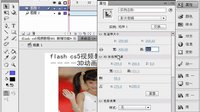 flash cs5视频教程482 制作三维动画