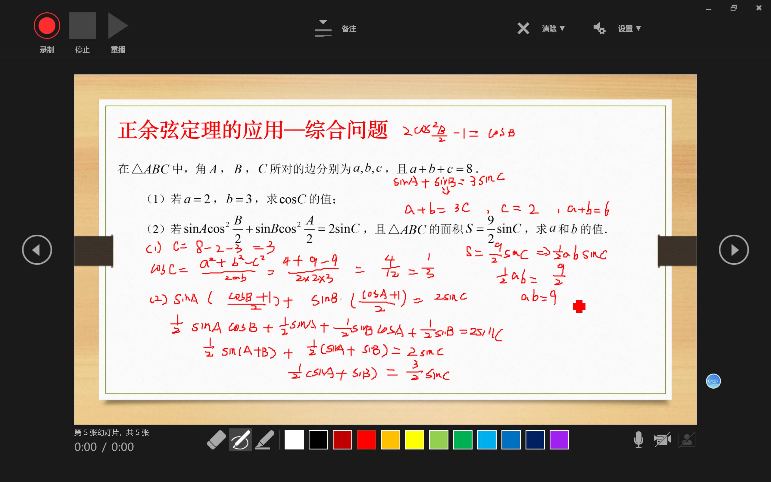 正余弦定理的应用—综合问题