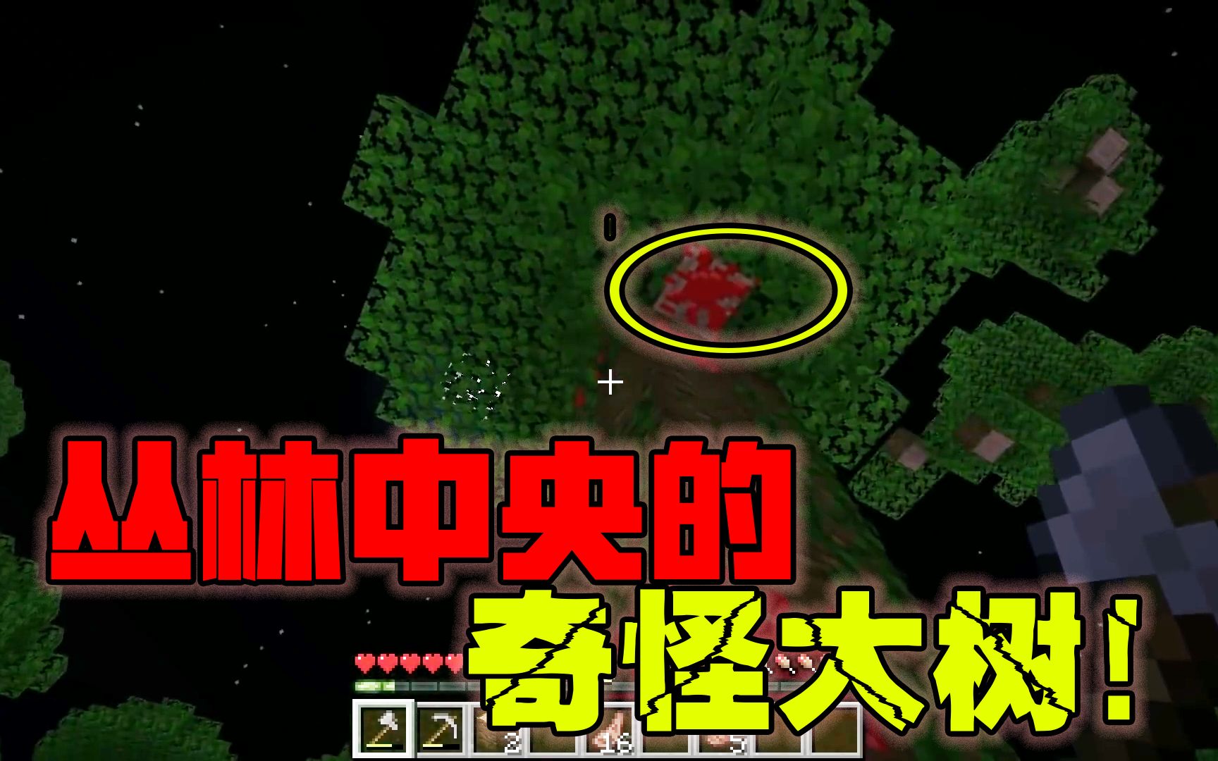 我的世界:玩家探索世界,发现在丛林中央竟有棵会流x的树!_解说