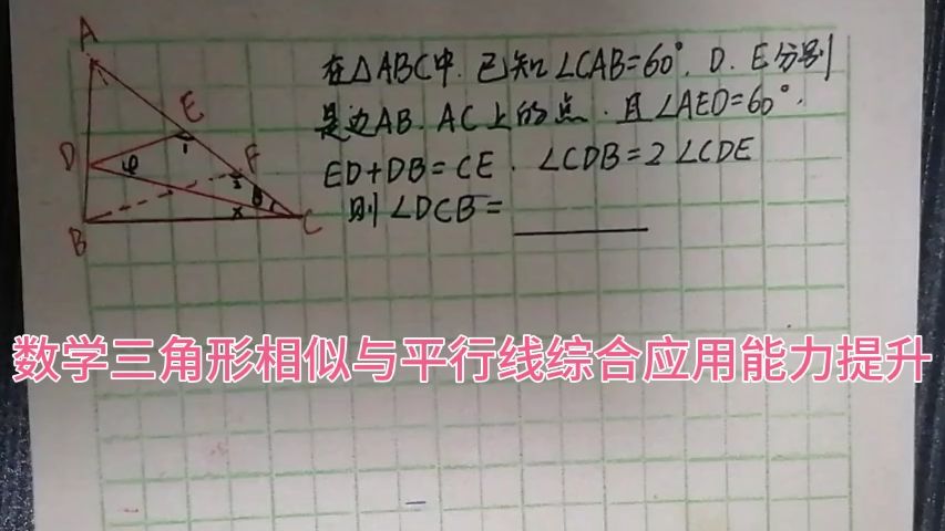 数学三角形相似与平行线综合应用能力提升试题剖析,考生必学必看