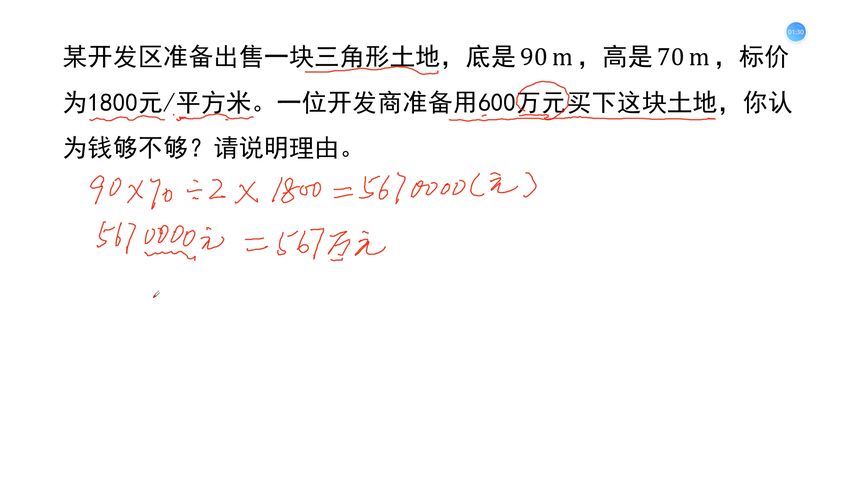 五年级数学,学习多边形的面积,能解答有关生活中的数学