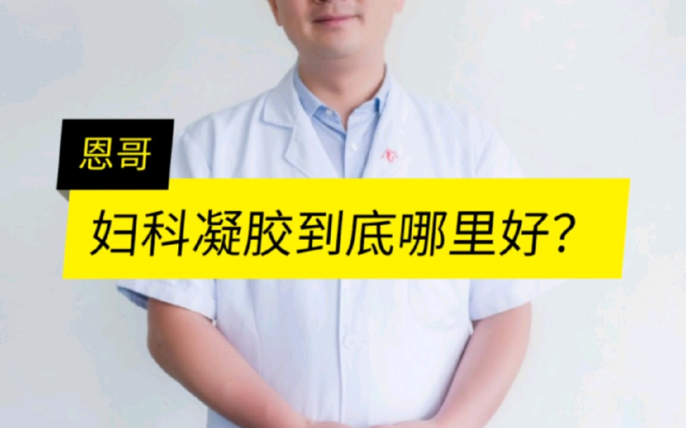 妇科凝胶凭什么能火?