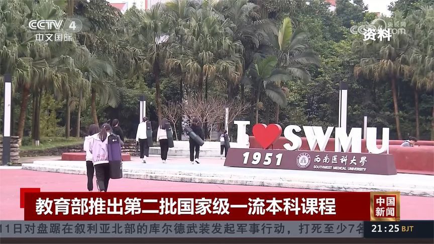 教育部推出第二批国家级一流本科课程