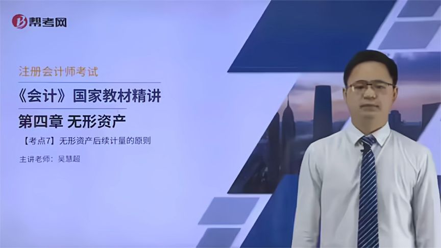 帮考网:注册会计师之无形资产的后续计量