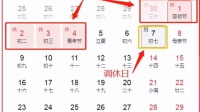 劳动节放假安排出炉,共休5天,5月7日需调休
