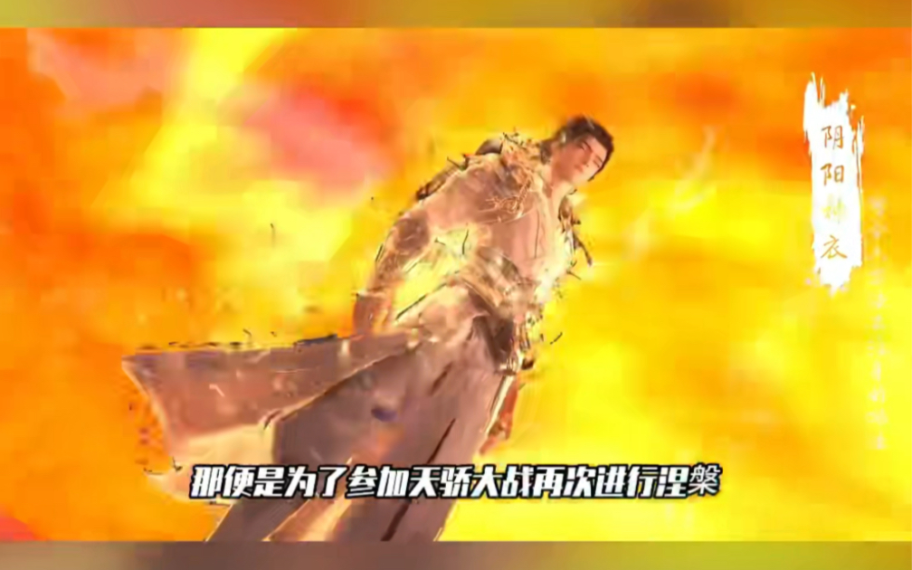 【完美世界】石皇终于来到上界三千州 参加天骄大战