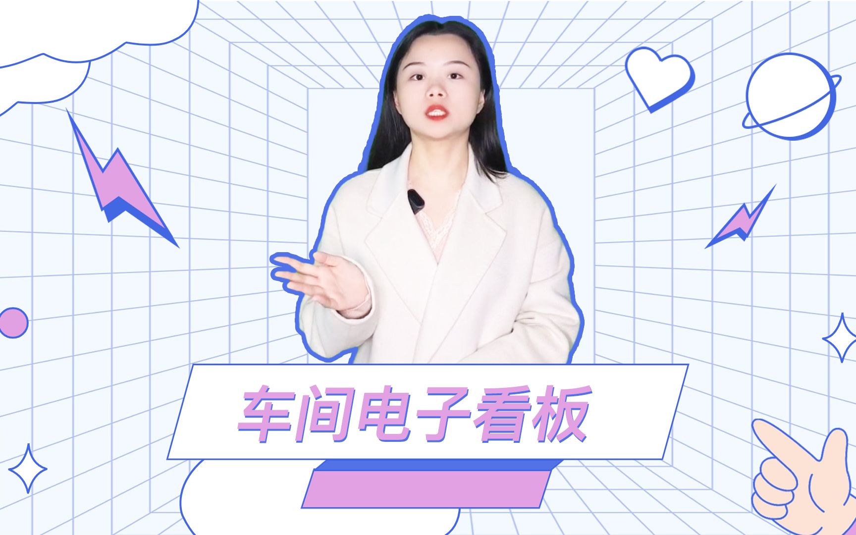 制造业车间现场管理看板介绍