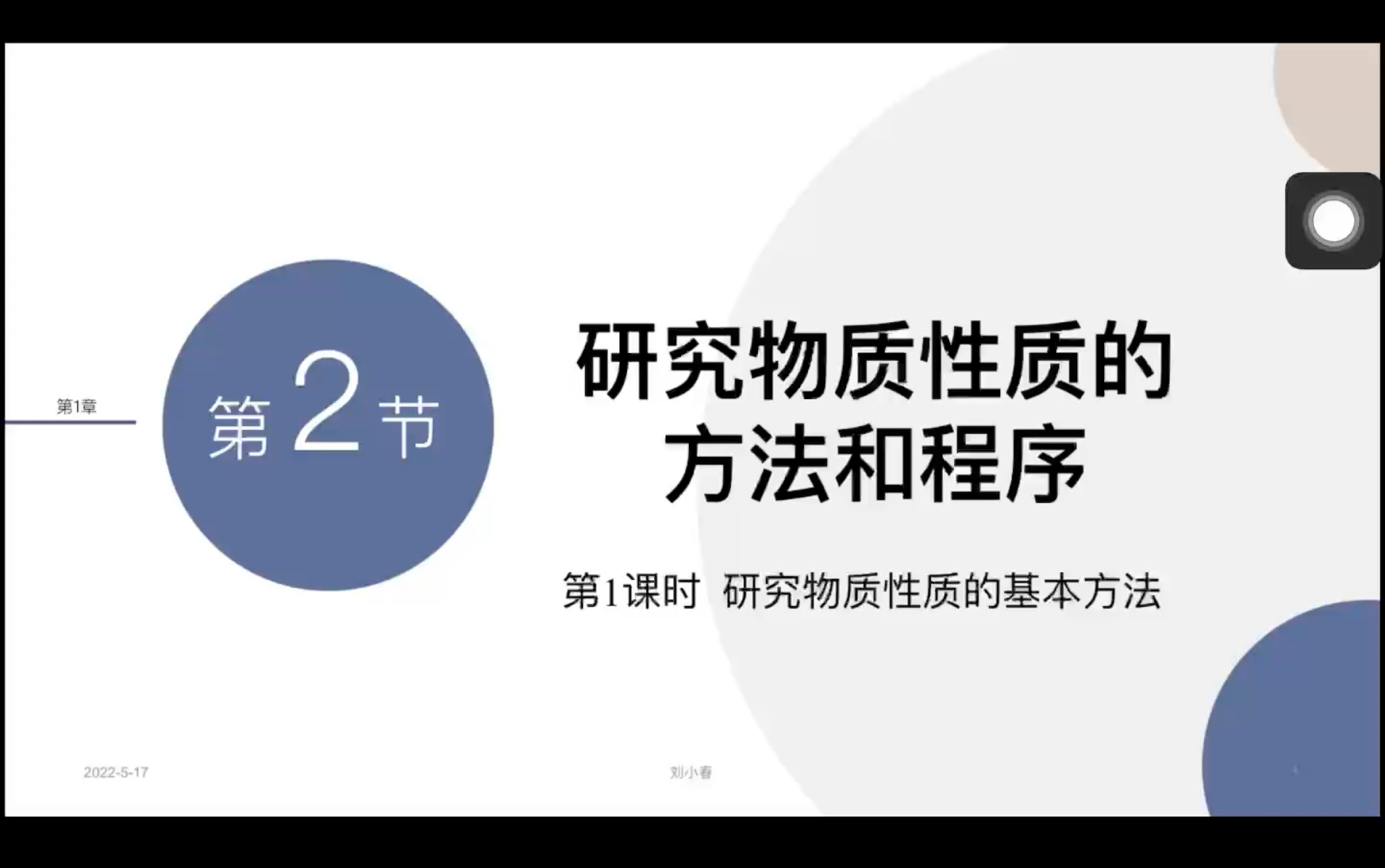 鲁科版 高中化学 必修一 第一章 第2节 研究物质性质的方法和程序(1)