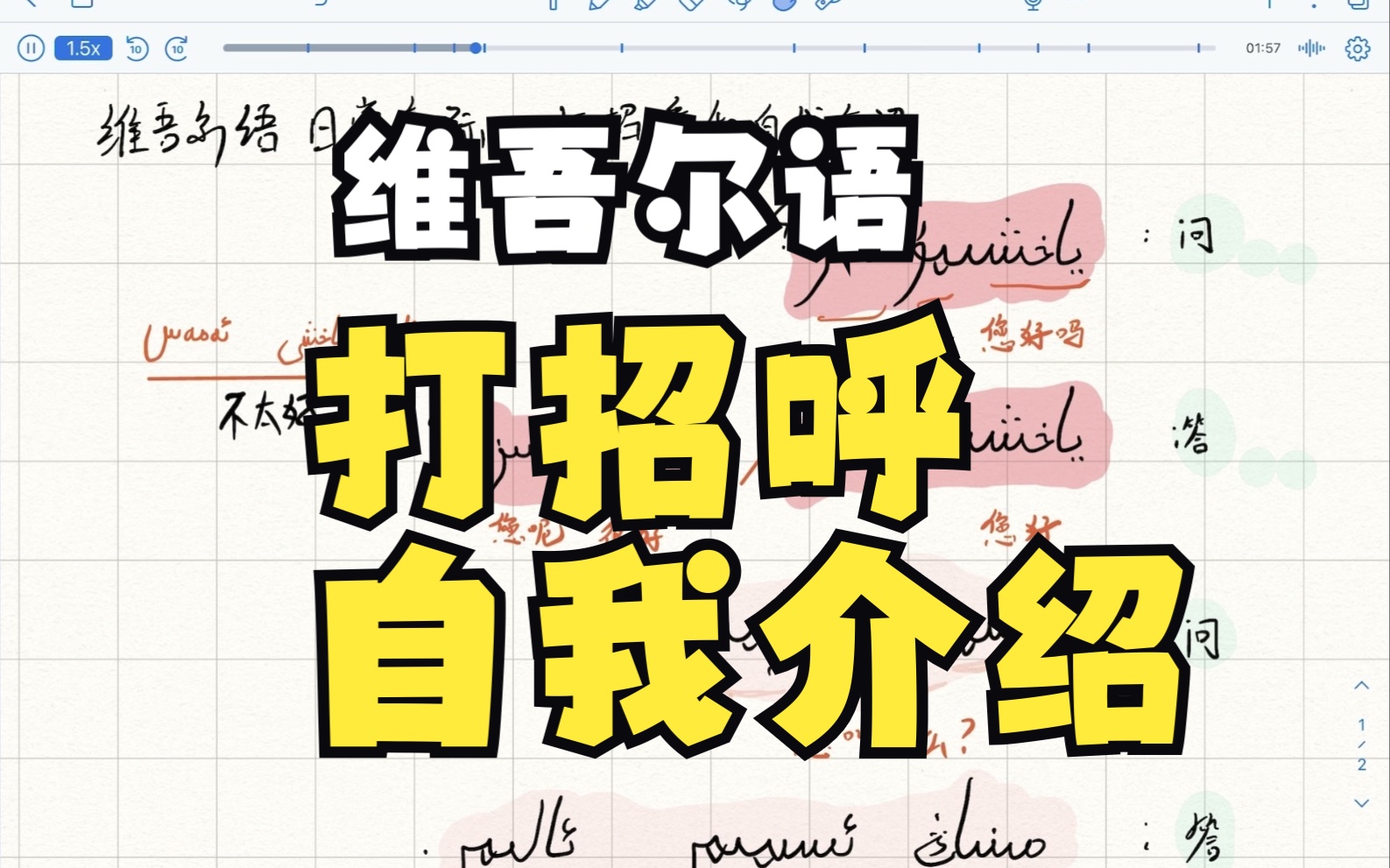 维吾尔语名词·打招呼和自我介绍3