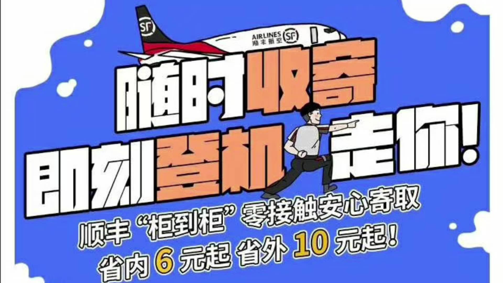 丰巢寄顺丰-柜到柜-6元起步?