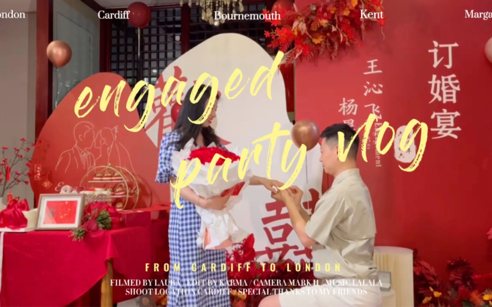 订婚|一个简单美好的随手记录vlog