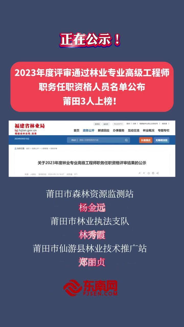 正在公示!莆田3人拟通过高级工程师资格评审#莆田#高级工程师