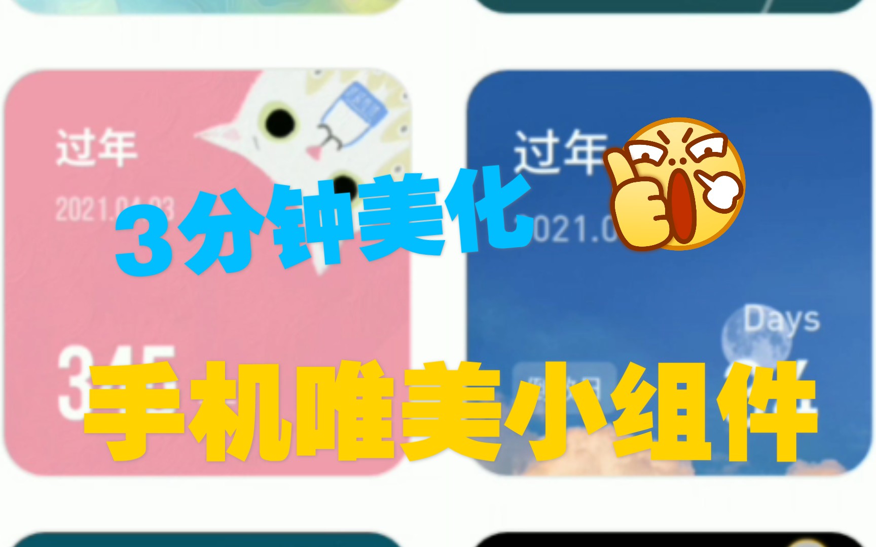 【美化】一款漂亮的小组件程序