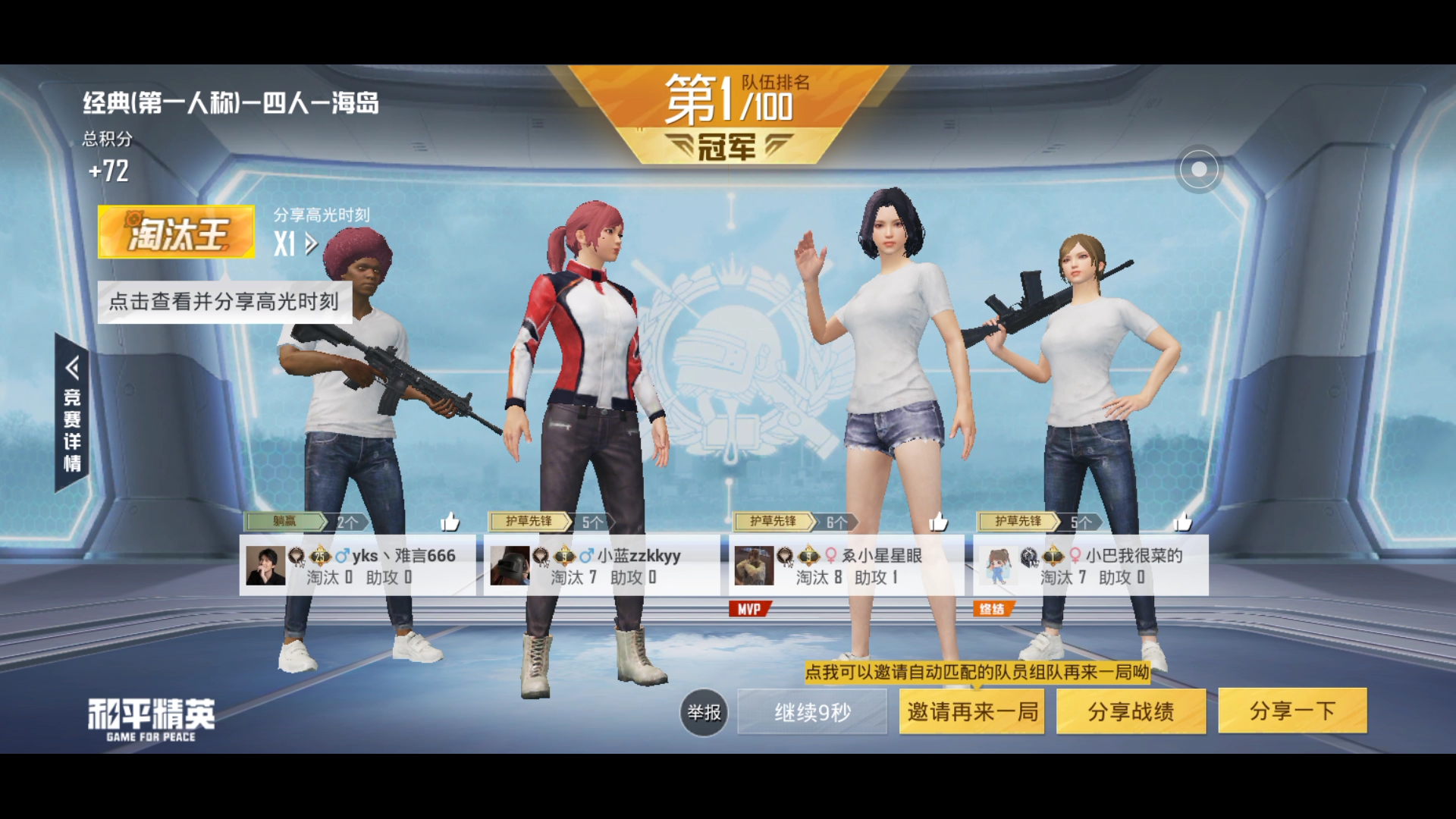 和平精英 第一视角