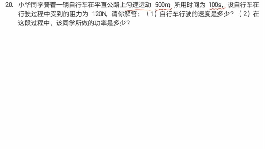 中考物理,速度与功率综合计算题,别小看简单题,知简方能解难。