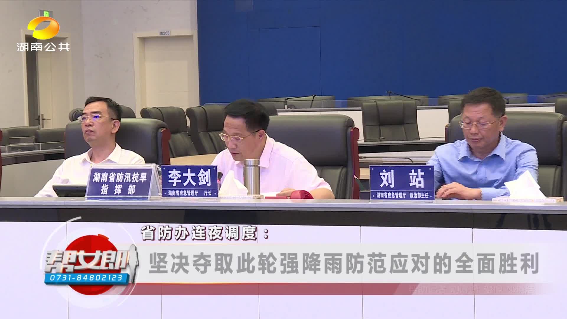 省防办连夜调度:坚决夺取此轮强降雨防范应对的全面胜利