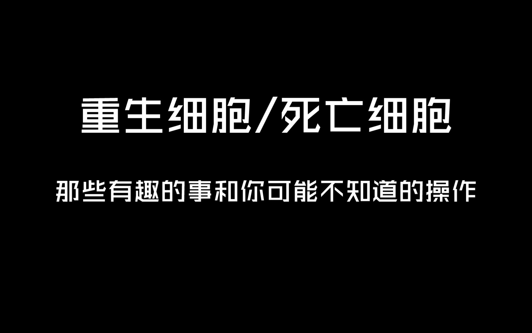「重生细胞/死亡细胞」游戏里那些有意思的东西和你可能不知道的操作