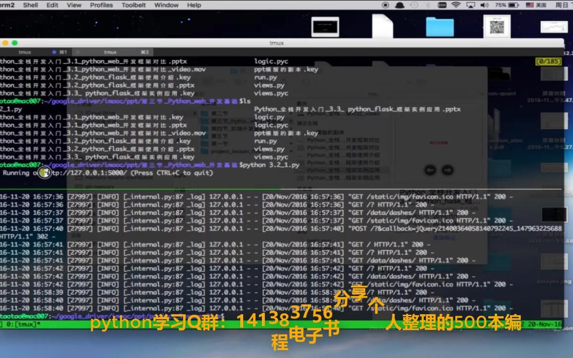 Python 全栈案例初体验——Python web 开发基础——python_flash_...