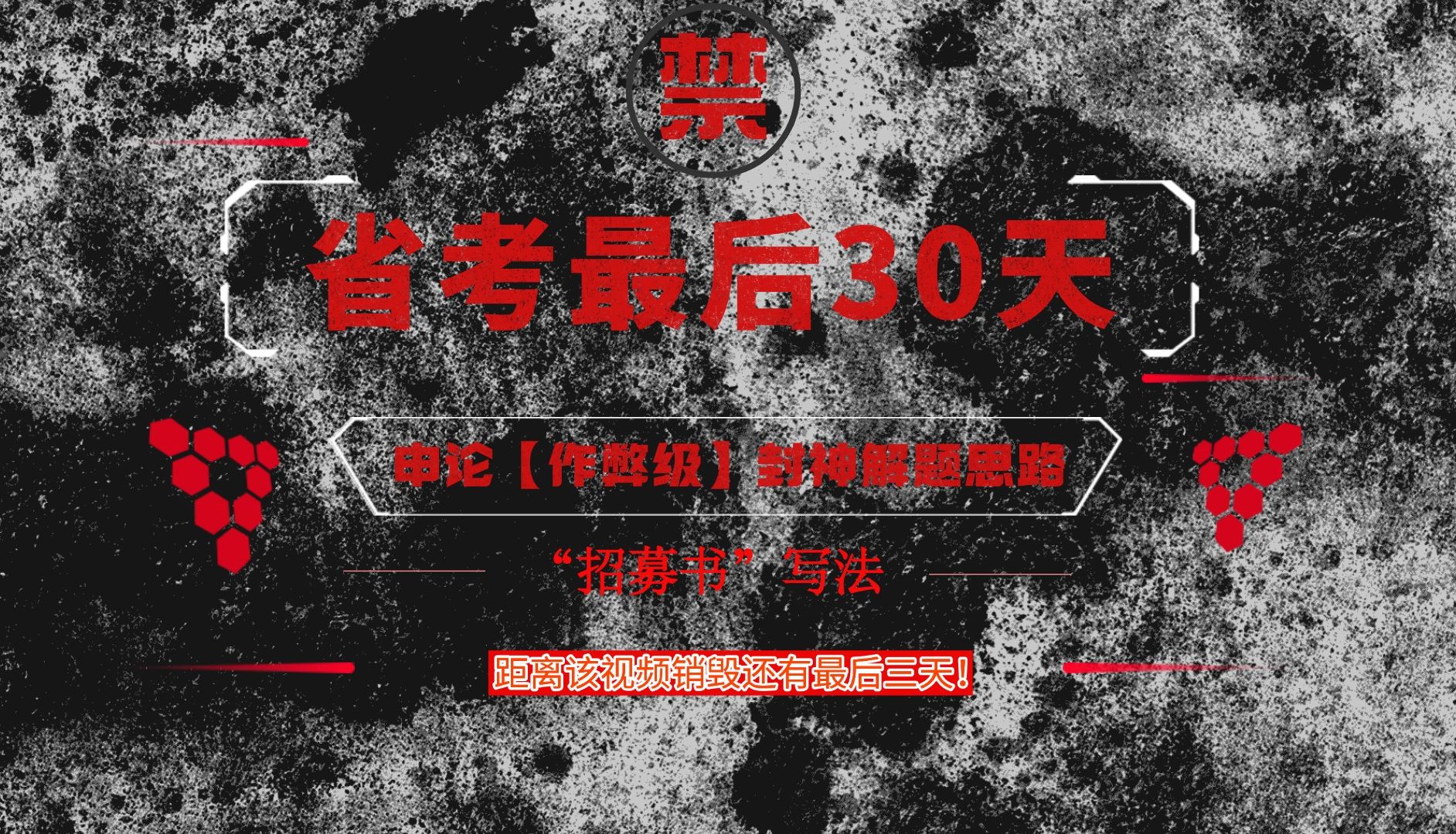 ...题目来源:2024年多省联考福建县乡卷:拟写一份“社区合伙人”招募书)