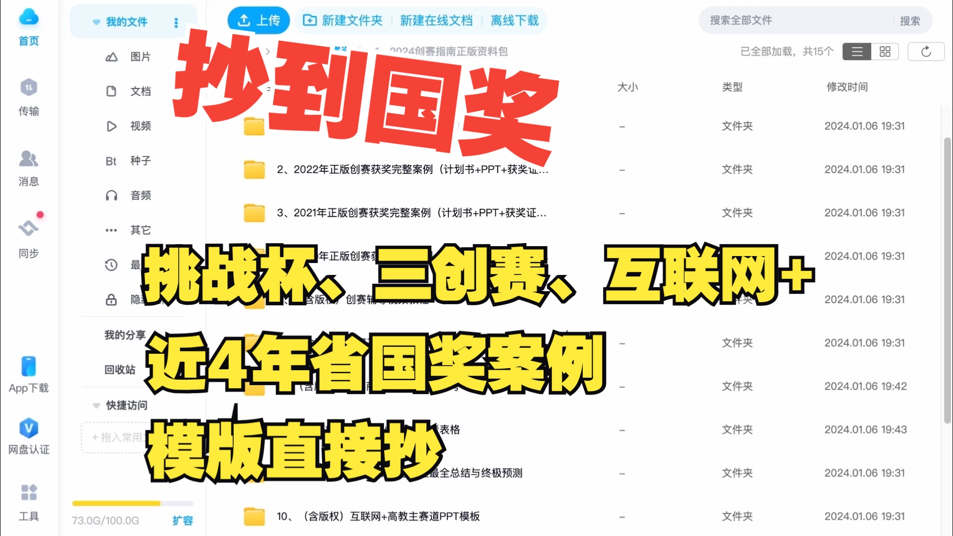 ...杯、三创赛近4年优秀国奖案例商业计划书、 PPT模板直接用,冲到国奖