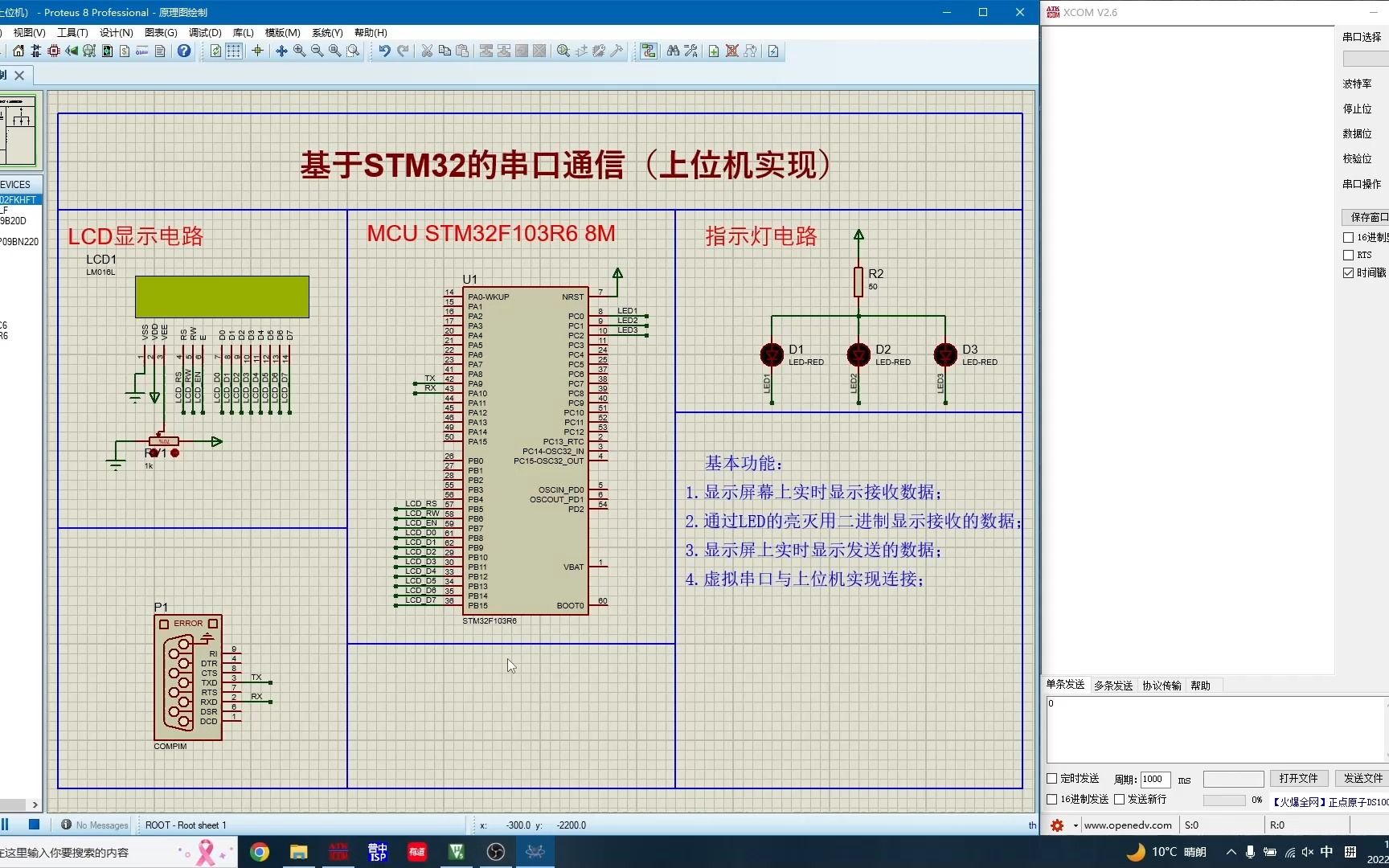 Proteus仿真:基于STM32的串口通信(采用上位机实现)