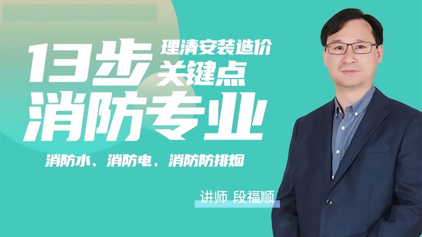 消防电专业易漏项及计算规则总结