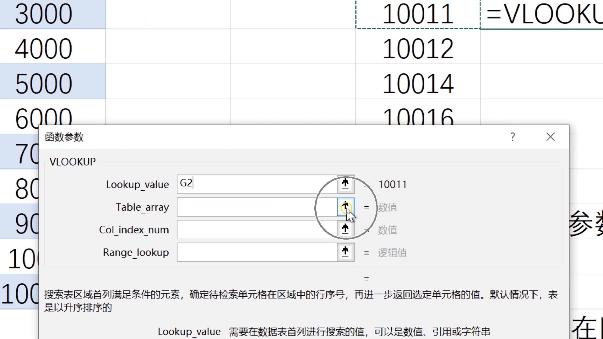 7分钟学废VLOOKUP函数