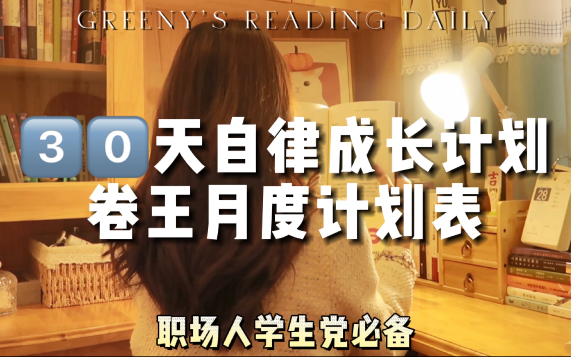 万能月度计划表!2步逆风翻盘,1张顶10张!