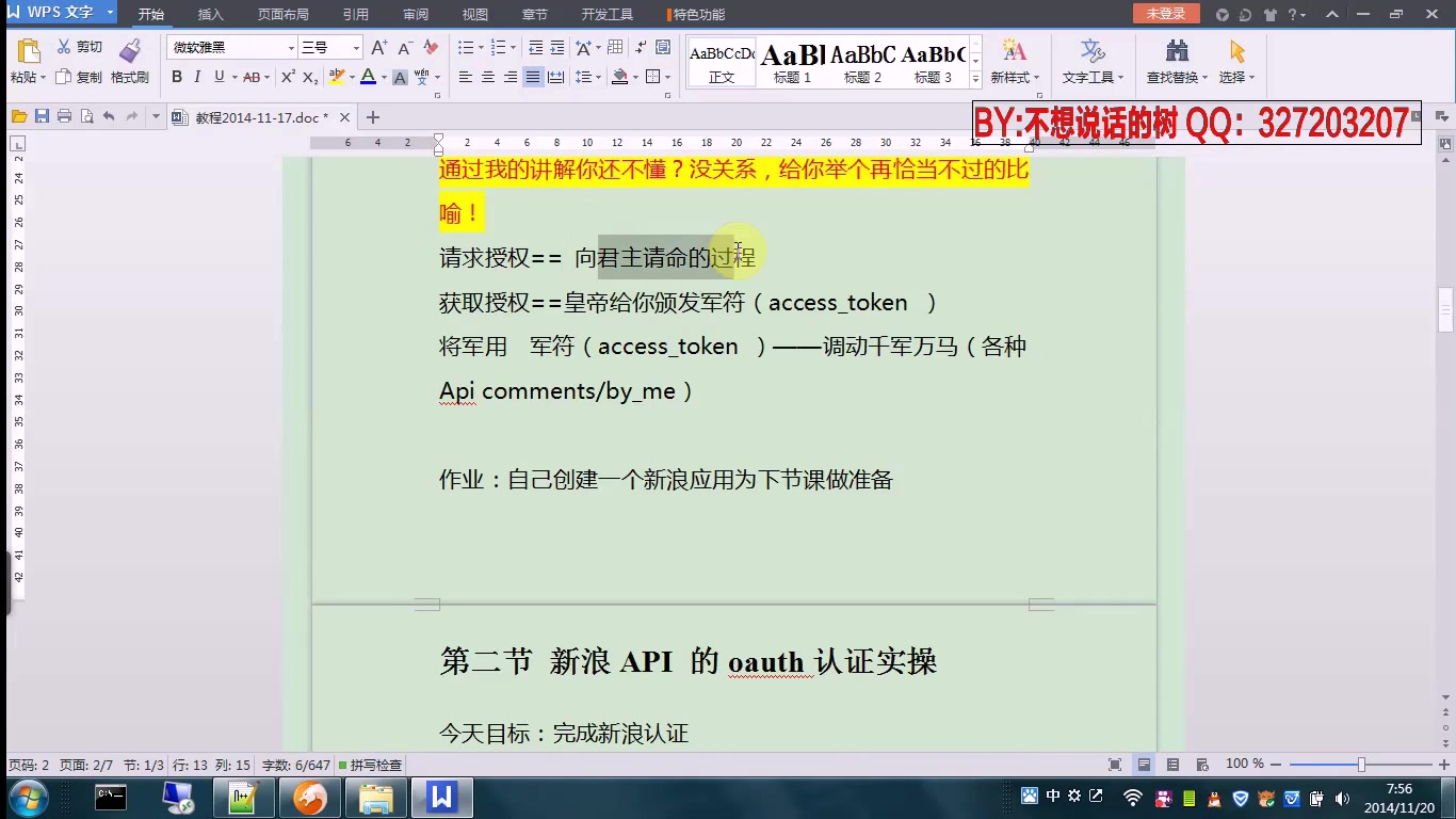 新浪API调用专题教程