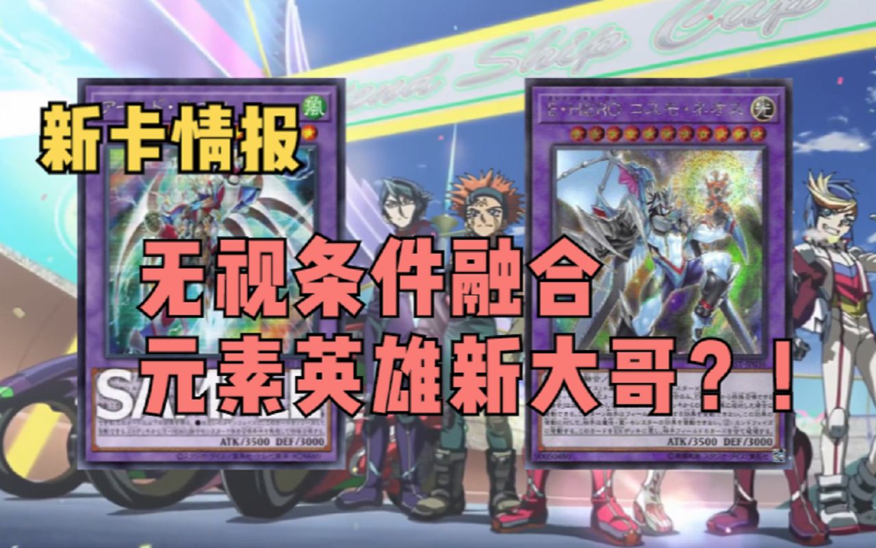 【新卡情报】新英雄免费融合无敌奥特曼!黑霸迎来三号机+新融合通用...